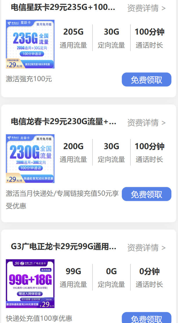 29元235G大流量卡办理:2025年低月租流量多长期套餐推荐 - 旺业号